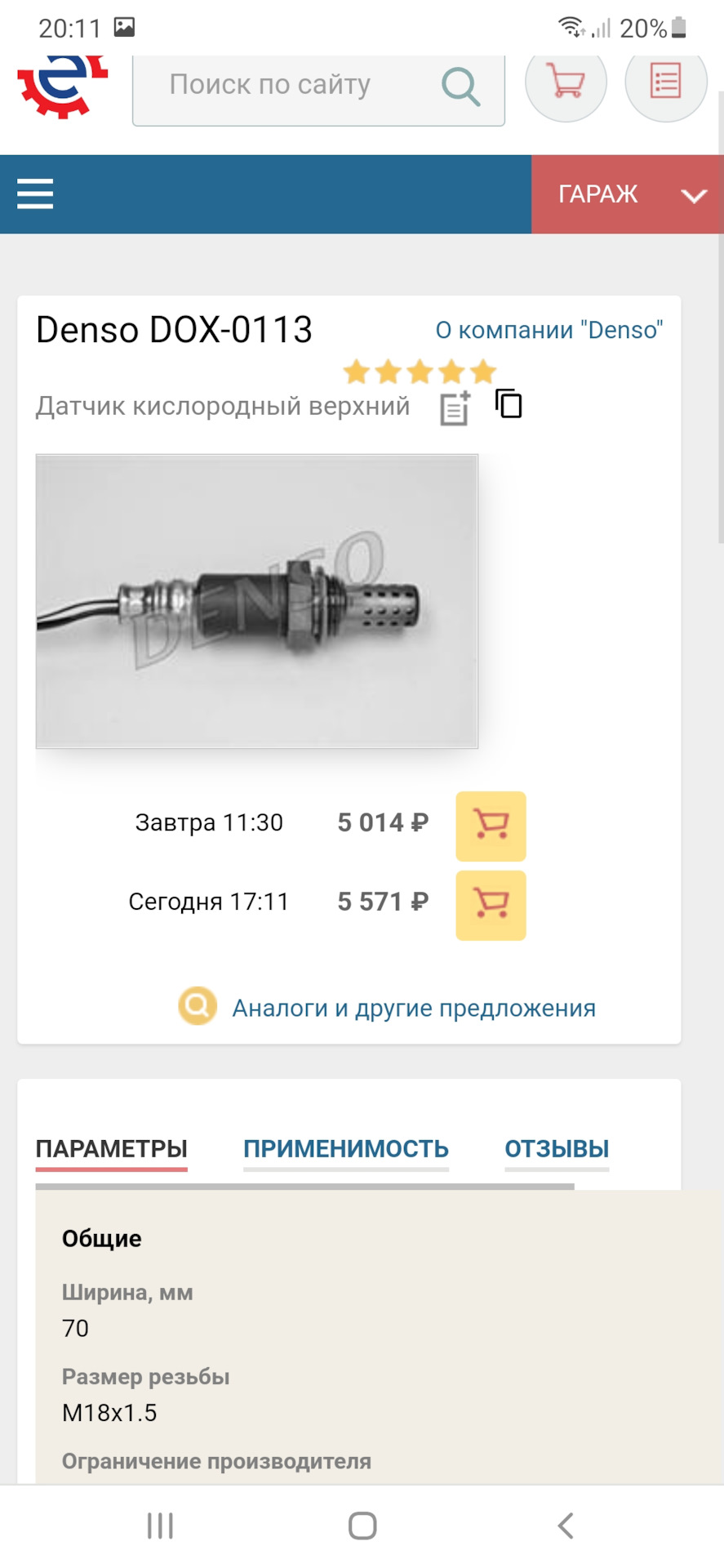 DOX0113 Лямбда DENSO | Запчасти на DRIVE2