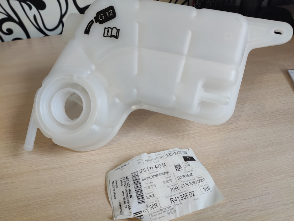 4F0121403M Бачoк расширительный VAG | Запчасти на DRIVE2
