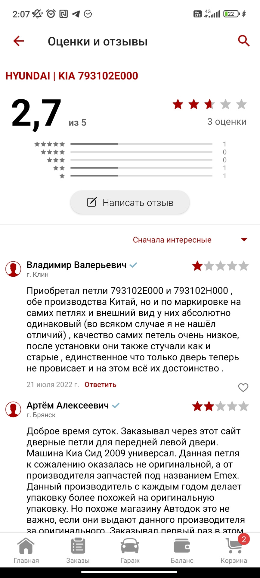 793102E000 Петля двери KIA HYUNDAI | Запчасти на DRIVE2