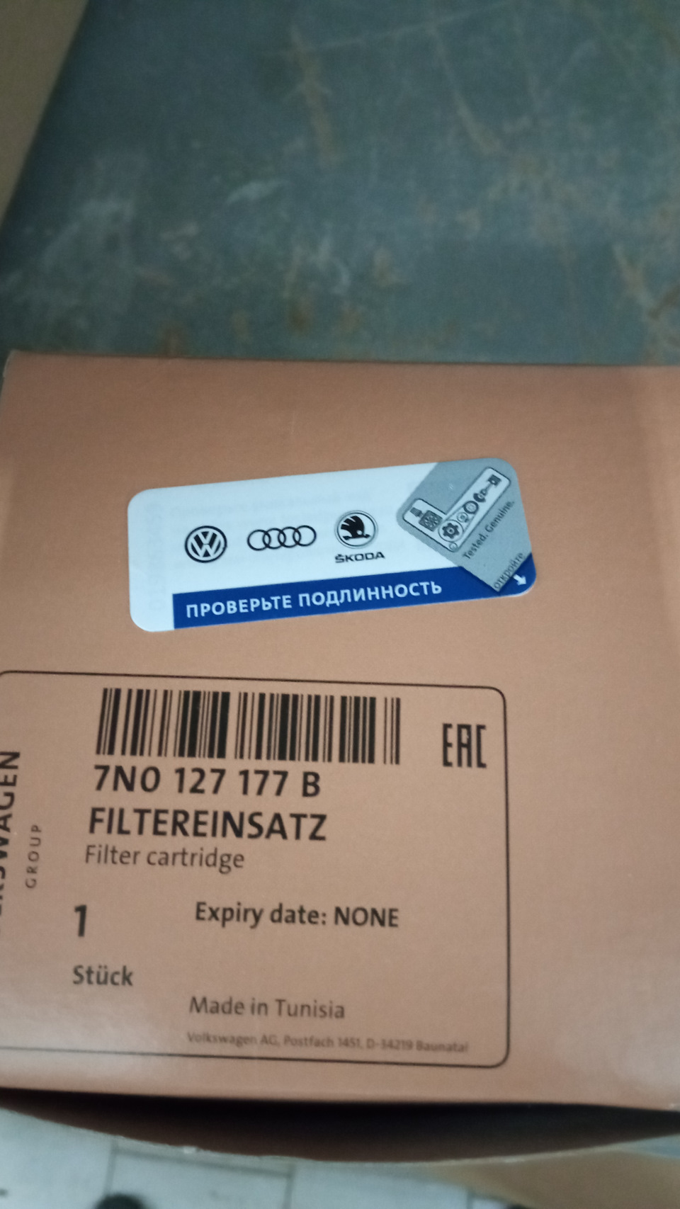 7N0127177B Фильтрующий элемент с прокладкой VAG | Запчасти на DRIVE2