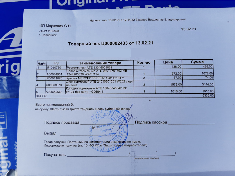 1244200320 EVOBUS | Запчасти на DRIVE2