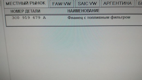 3C0919679A Фланец с топливным фильтром VAG | Запчасти на DRIVE2