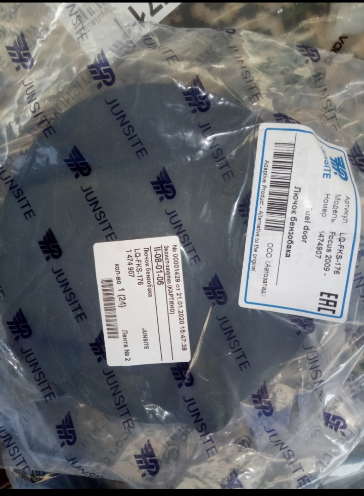 1474907 Крышка лючка горловины топливного бака / Focus-II 04~ (седан ...