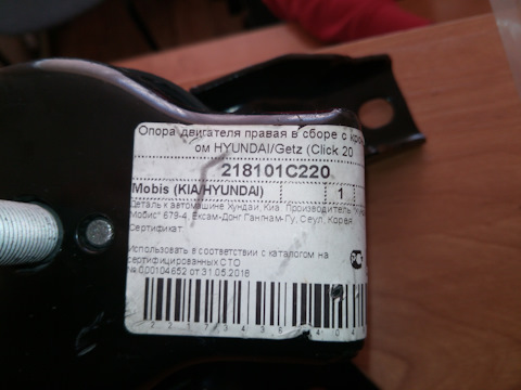 218101C220 Опорный узел двигателя KIA HYUNDAI | Запчасти на DRIVE2