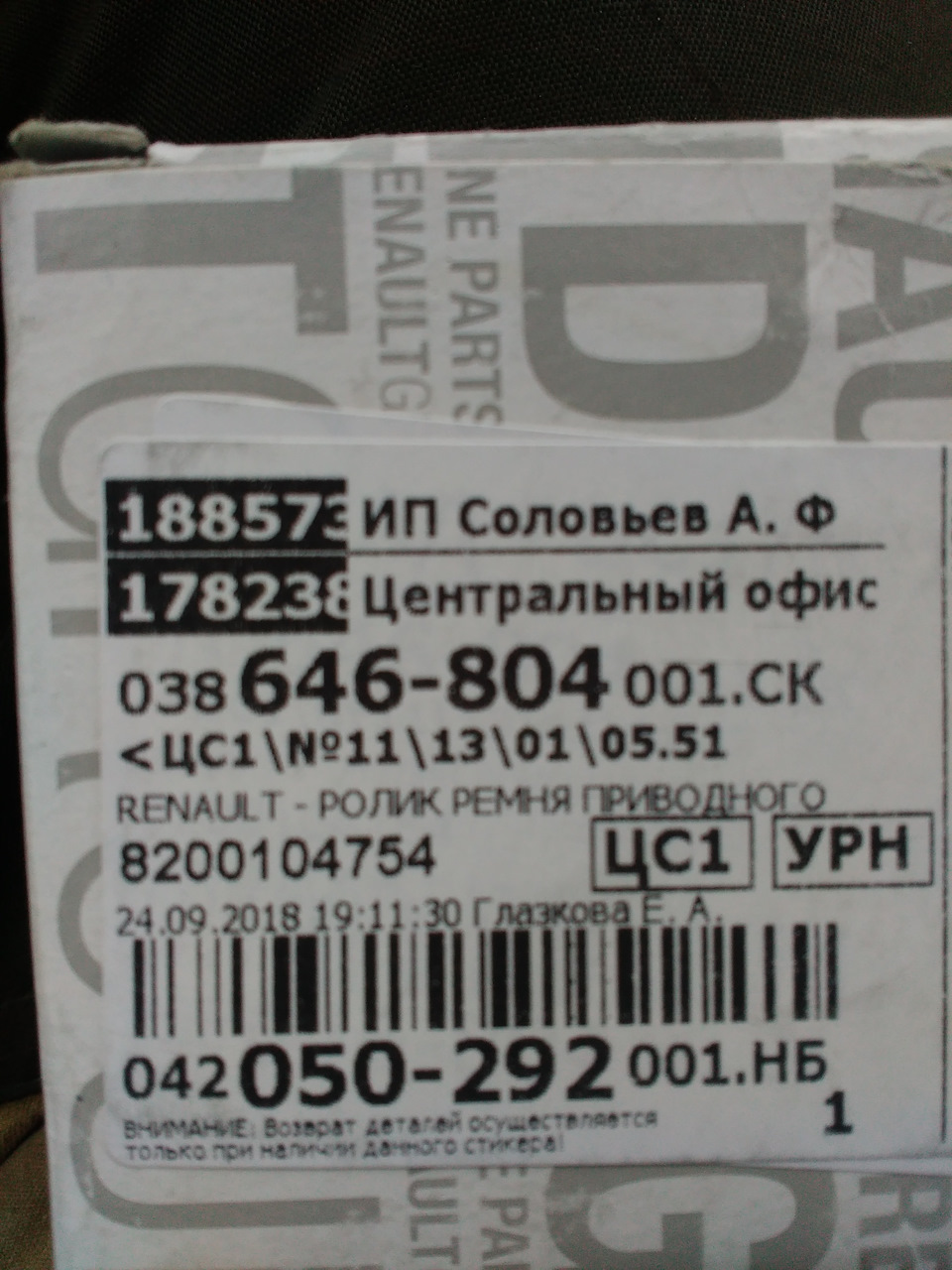 8200104754 Ролик обводной ремня доп оборуд(плас, мет RENAULT | Запчасти ...