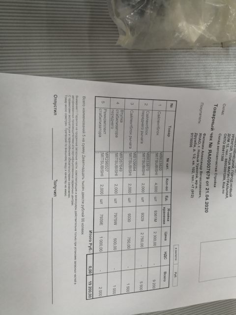 MR296507 Стойка, стабилиз.пер.подвес, цент Mitsubishi | Запчасти на DRIVE2