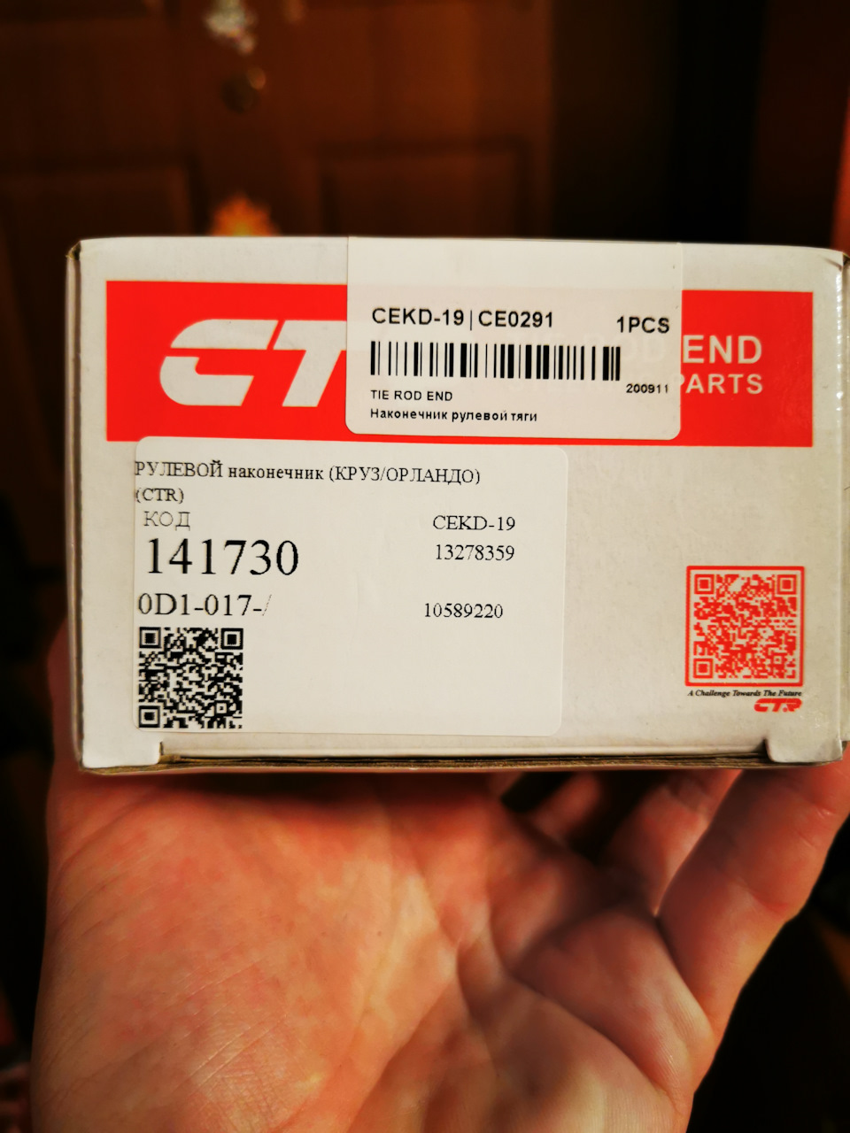 13278359 Рулевой наконечник CHEVROLET CRUZE GM | Запчасти на DRIVE2