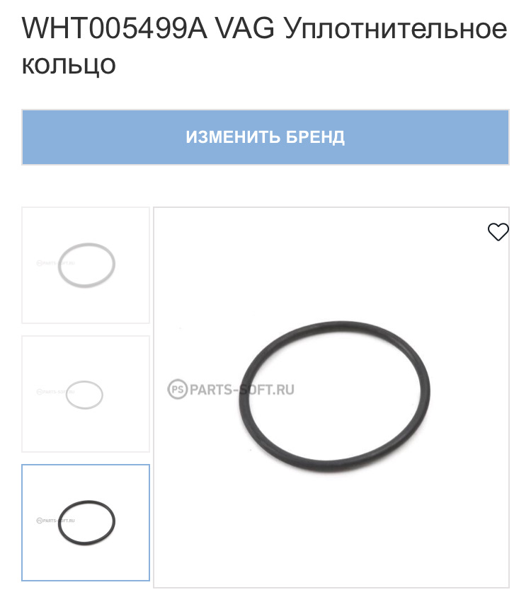 WHT005499A Кольцо VAG | Запчасти на DRIVE2