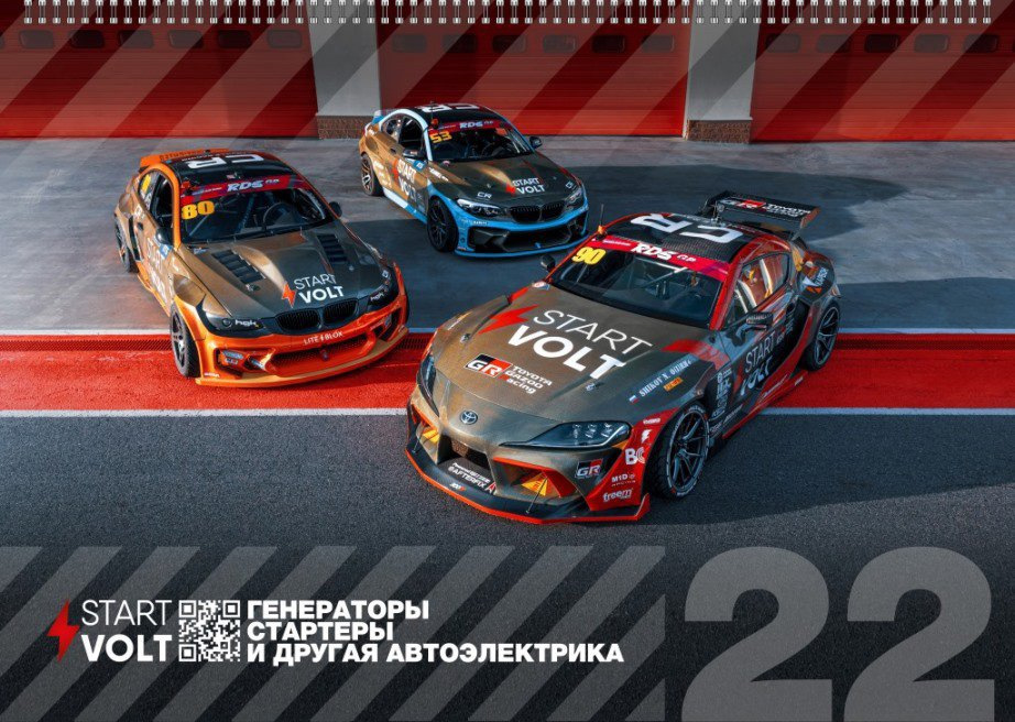 Интерактивный календарь на 2022 год от STARTVOLT — Carville на DRIVE2