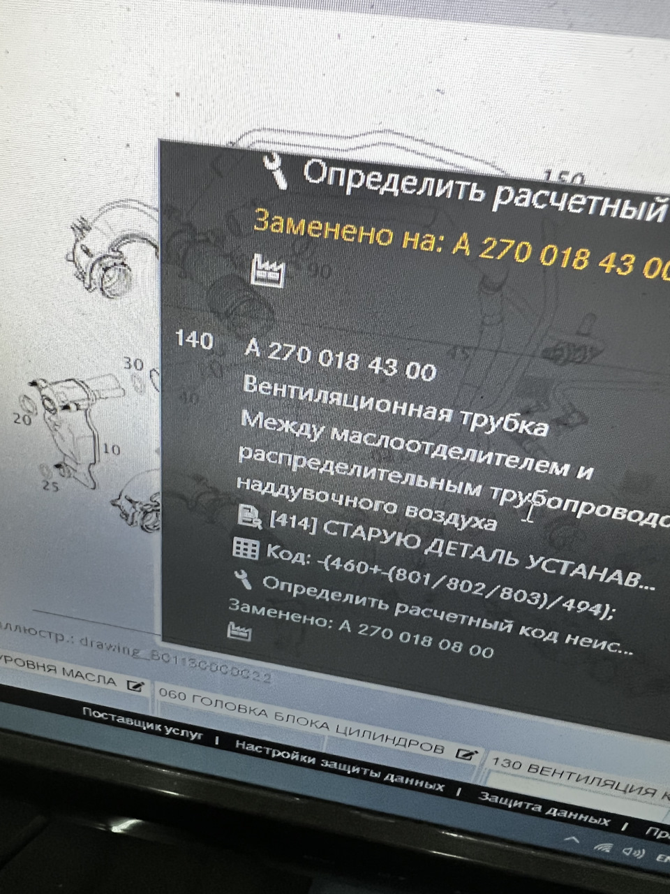 A2700180800 Клапан вентиляции картерных газов Mercedes | Запчасти на DRIVE2