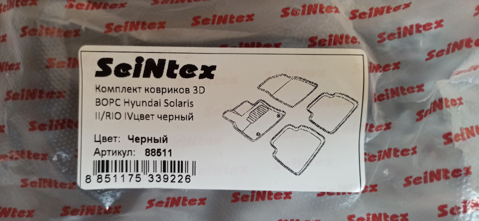 Ковры-Паласы — KIA Rio X-Line, 1,6 л, 2018 года | аксессуары | DRIVE2