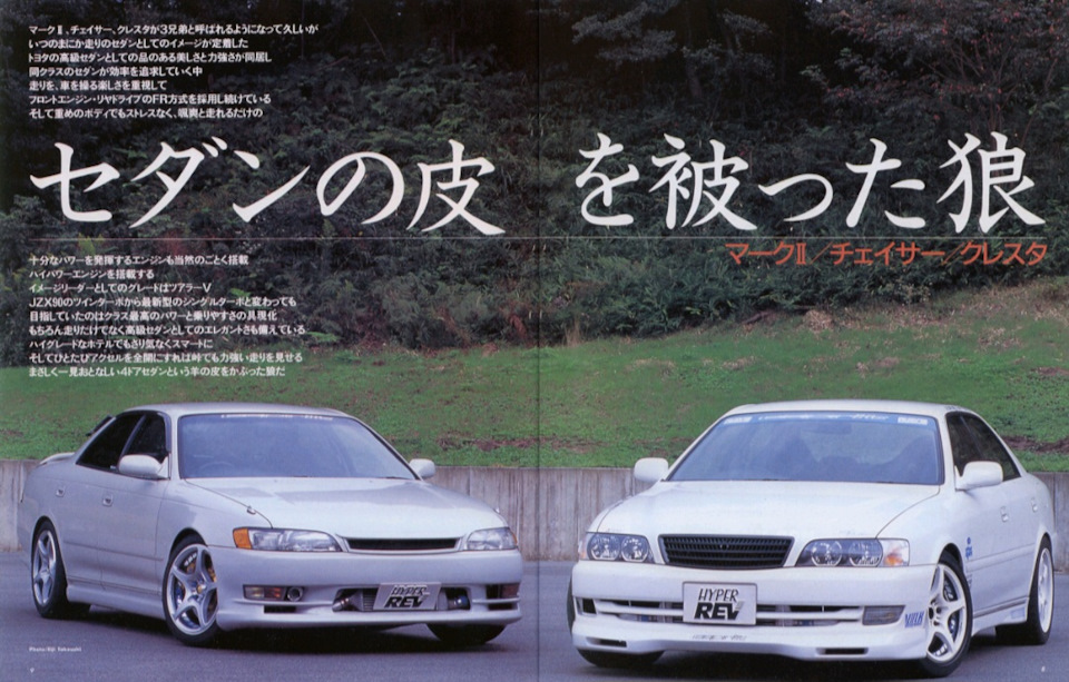 🔰5️⃣8️⃣ Hyper REV vol.26 Mark2 Chaser Cresta — Toyota Mark II (90), 2 л ...