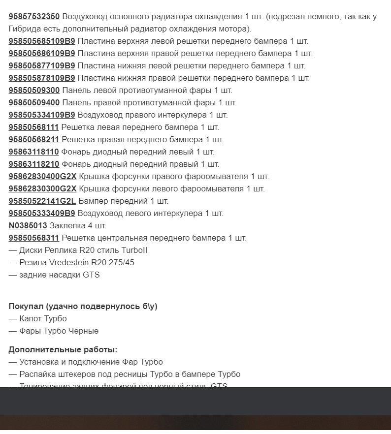 #6 Разная, не проверенная инфа — Porsche Cayenne (2G) 958, 4,2 л, 2014 ...