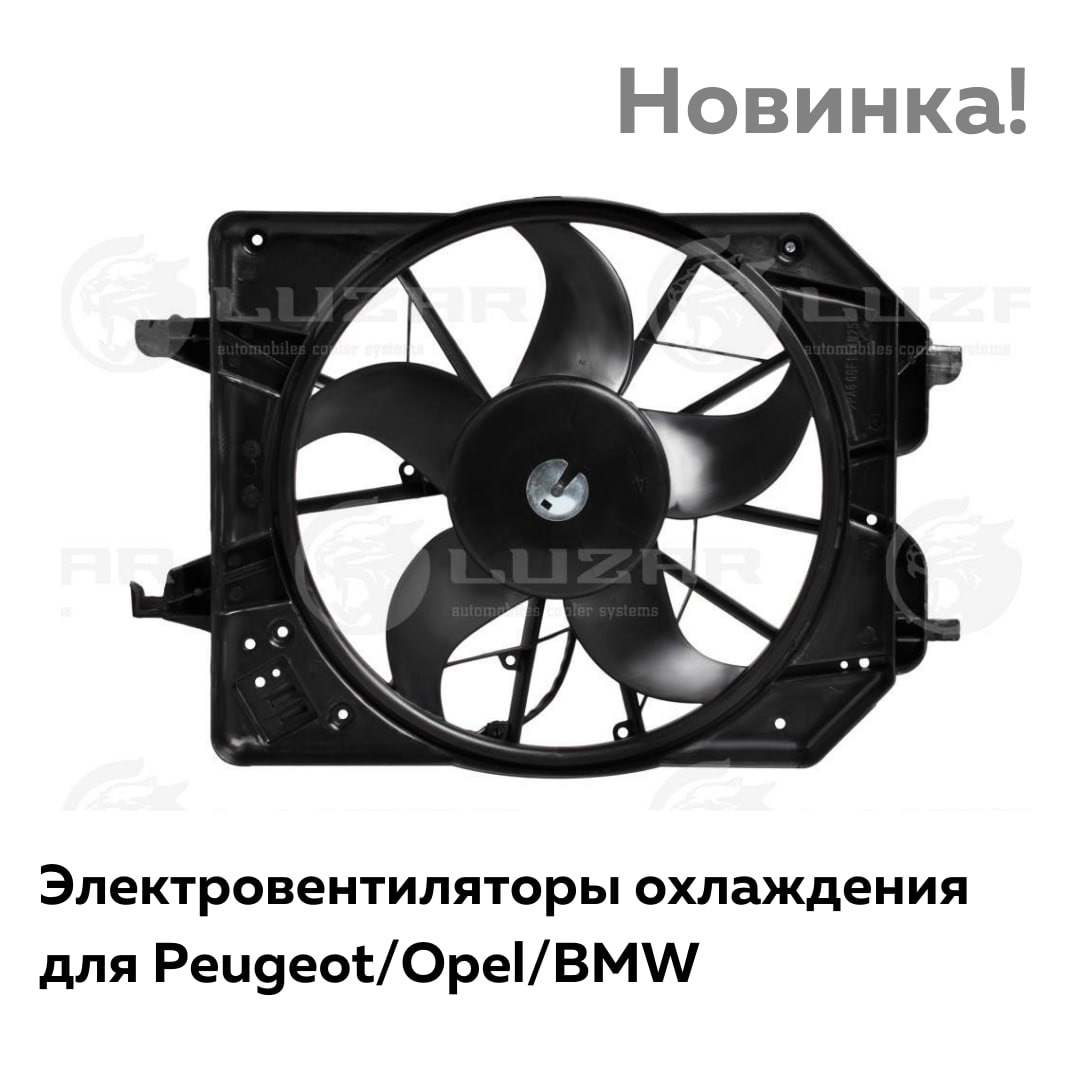 Электровентиляторы охлаждения для Peugeot/Opel/BMW — Carville на DRIVE2