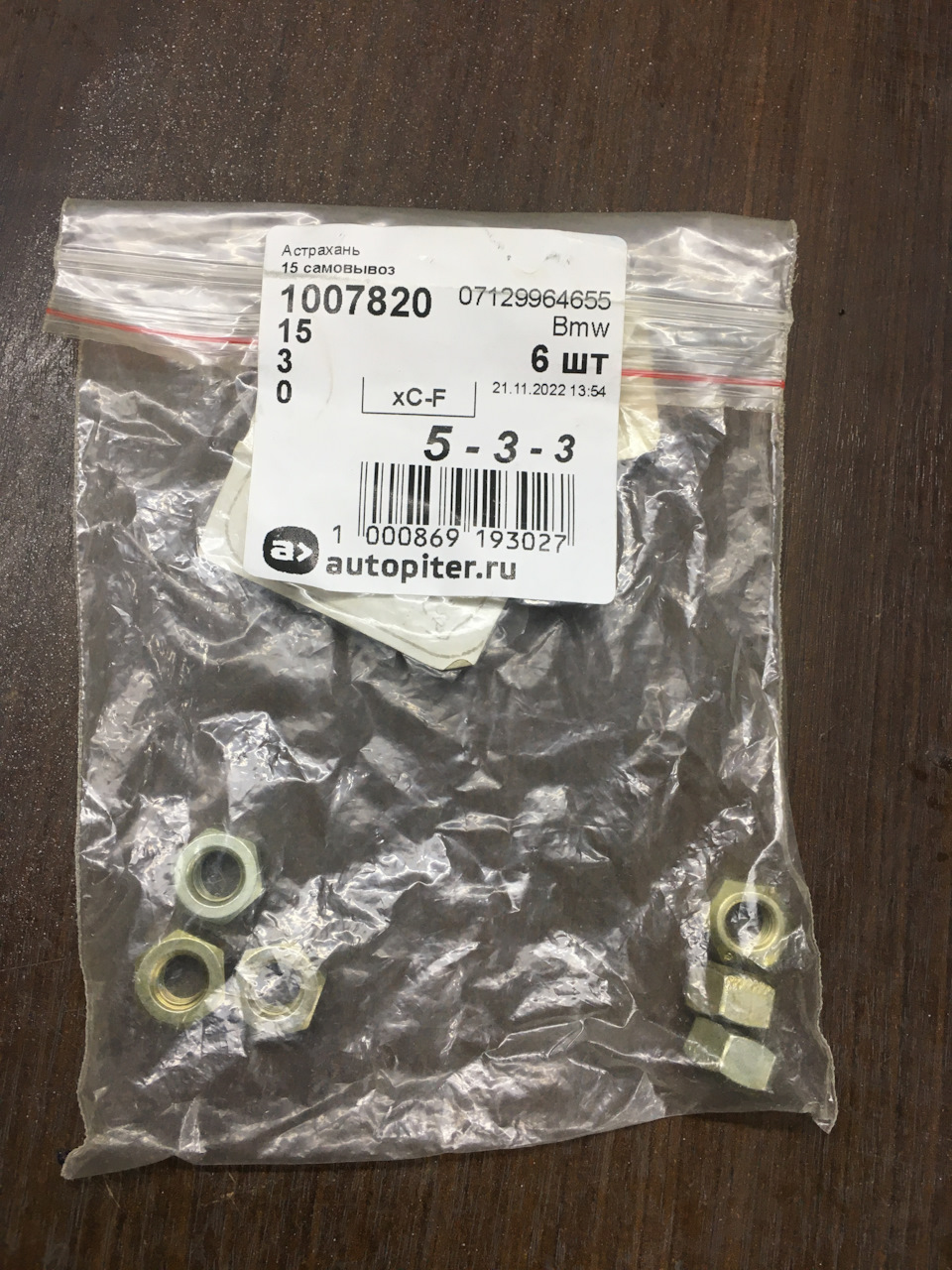 07129964655 Гайка передней стойки BMW | Запчасти на DRIVE2