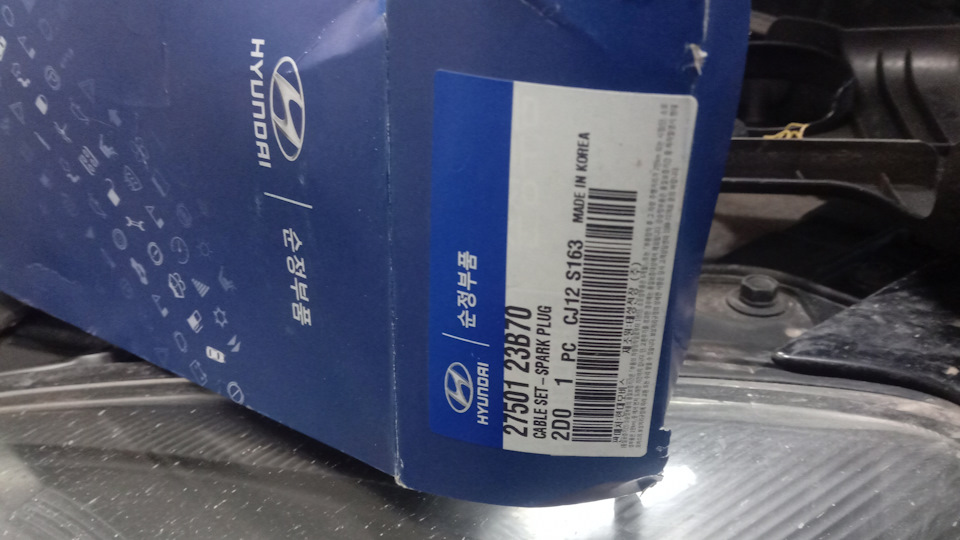 2750123B70 КОМПЛЕКТ ПРОВОДОВ СВЕЧЕЙ ЗАЖИГАНИЯ (4ШТ) KIA HYUNDAI ...