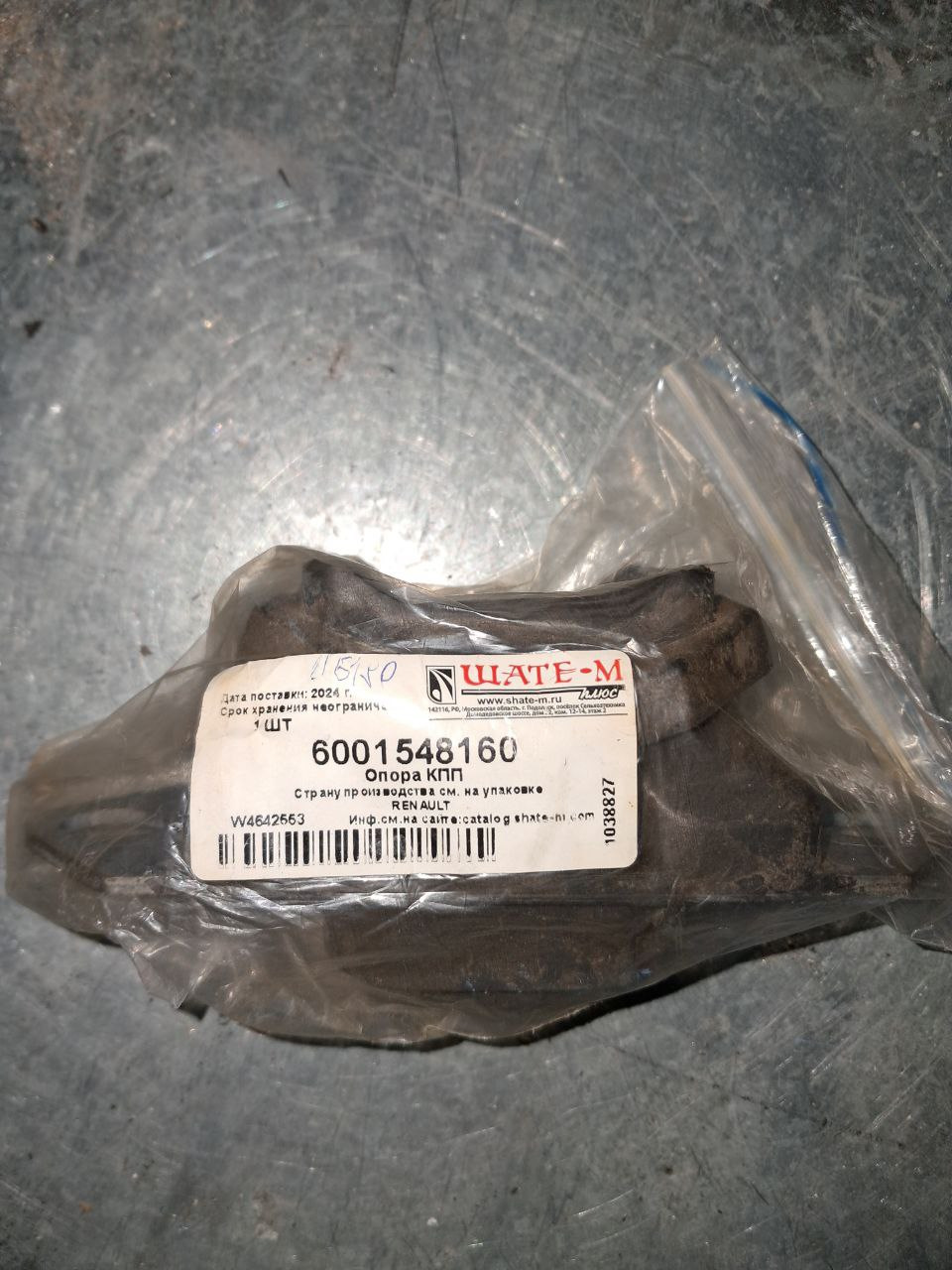 Левая опора 6001548160 — Lada Vesta SW Cross (NG), 1,8 л, 2024 года ...