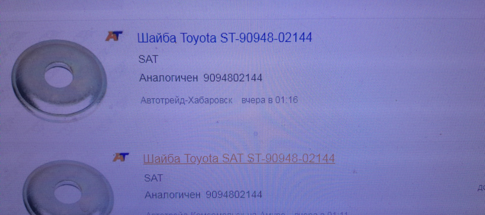 ST9094802144 Шайба втулки амортизатора с буртиком TOYOTA LAND CRUISER ...