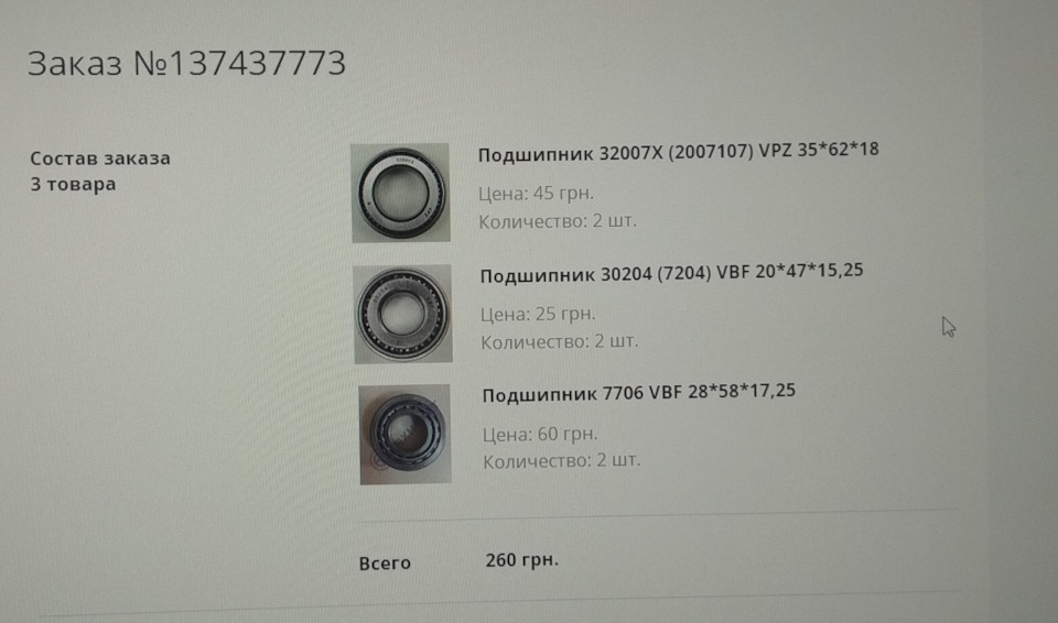 Поездка за город. Покупка ступичных подшипников. — ЗАЗ 968, 1,2 л, 1979 ...