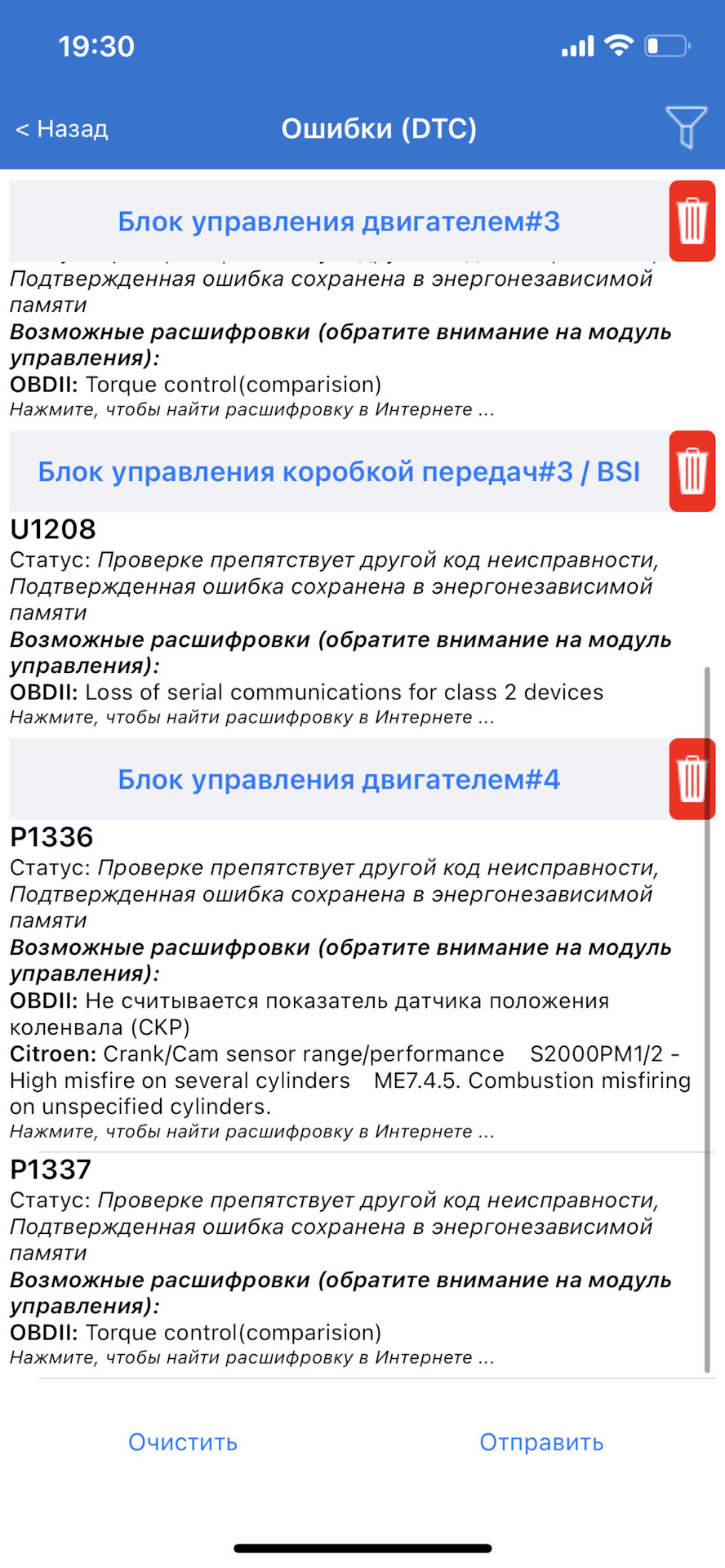 Ошибки p1336 p1337 — Citroen DS5, 1,6 л, 2013 года | поломка | DRIVE2