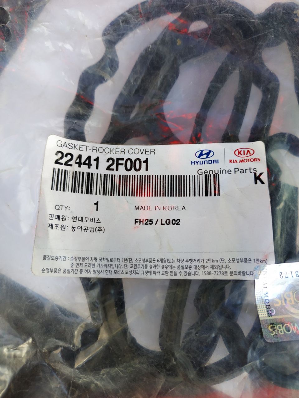 224412F001 Прокладка клапанной крышки KIA HYUNDAI | Запчасти на DRIVE2