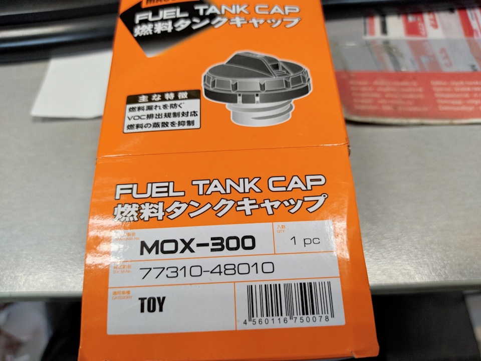 7731048010 Крышка топливного бака TOYOTA LEXUS | Запчасти на DRIVE2