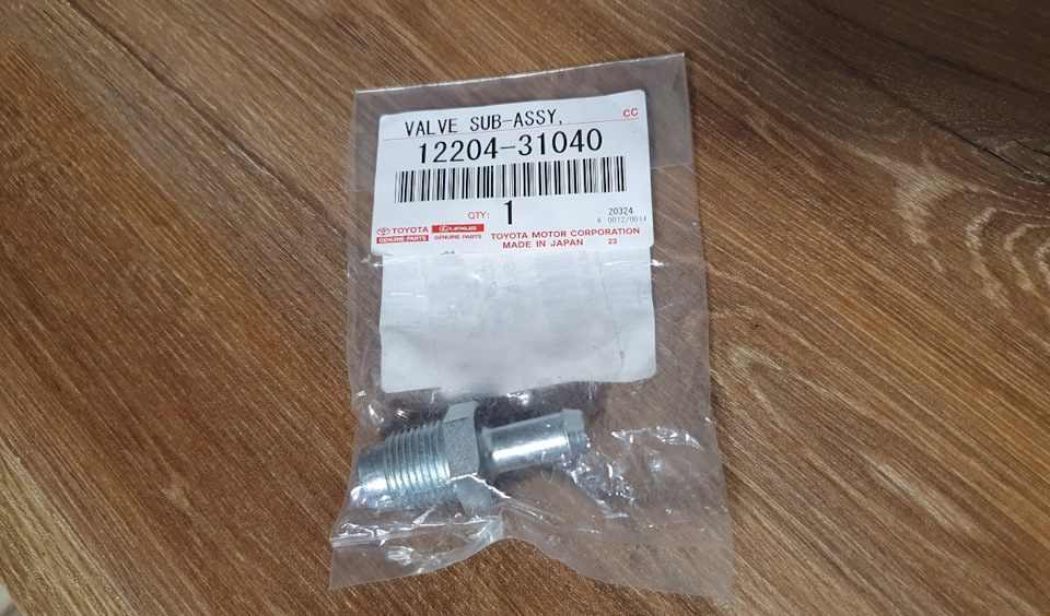 1220431040 Клапан вентиляции картерных газов TOYOTA LEXUS | Запчасти на ...