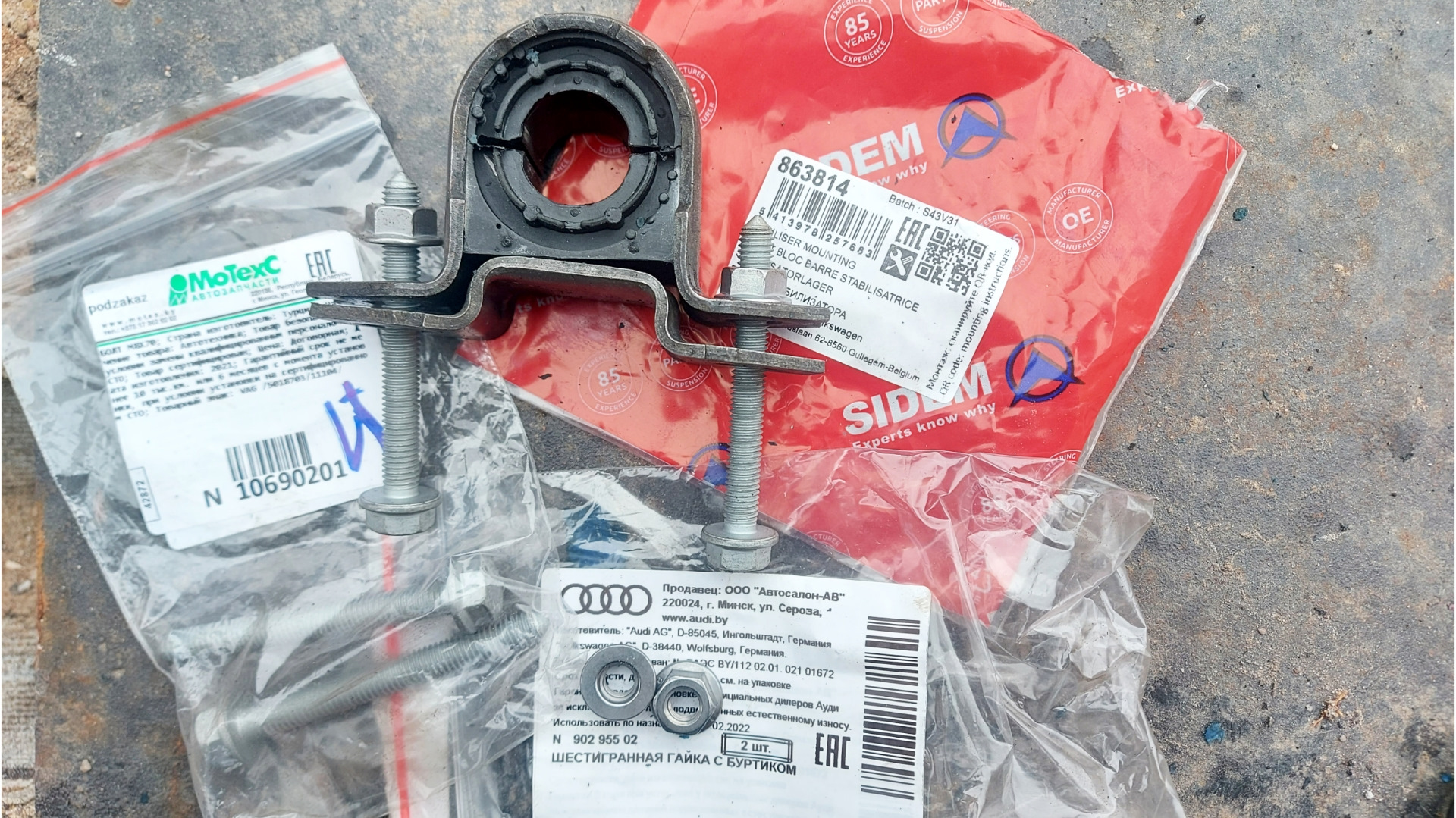 Втулки переднего стабилизатора Volkswagen Passat B6 — Volkswagen Passat ...