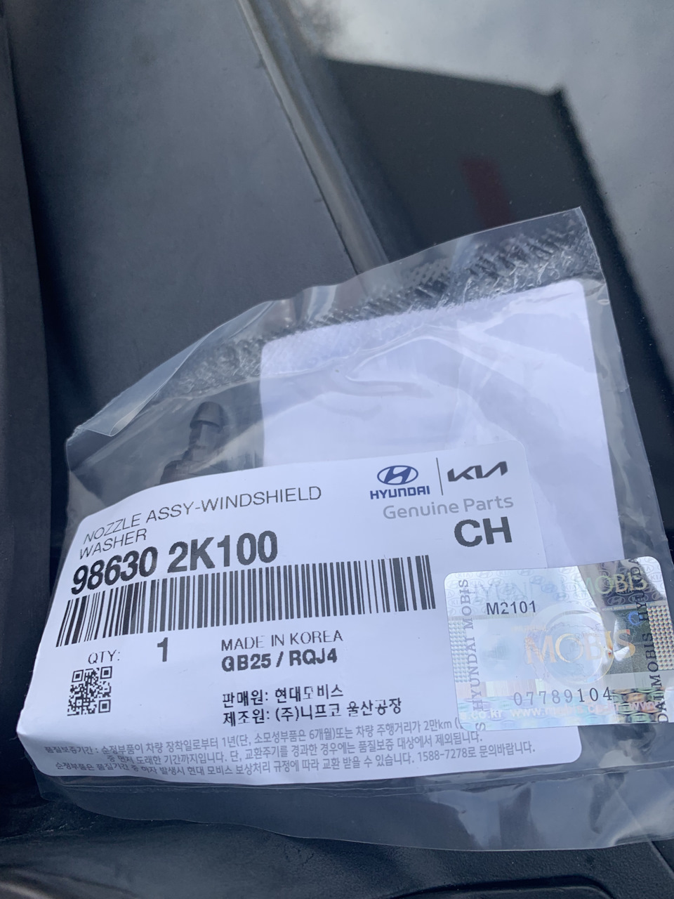 Веерные форсунки стеклоомыватель — Hyundai Grand Starex, 2,5 л, 2008 ...