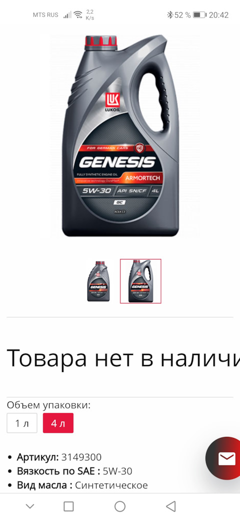 3149300 Синтетическое моторное масло "ЛУКОЙЛ Genesis Armortech 5W-30 ...