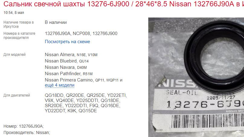 Подскажите по сальнику свечного колодца… пожалуйста — Nissan Pathfinder ...