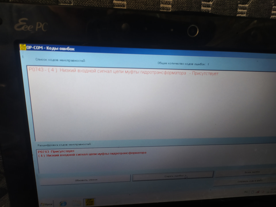 Ошибка p0743 Opel Vectra b 1999 год — DRIVE2