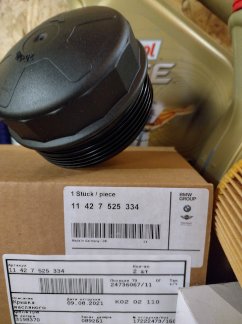 11427525334 Крышка масляного фильтра BMW | Запчасти на DRIVE2