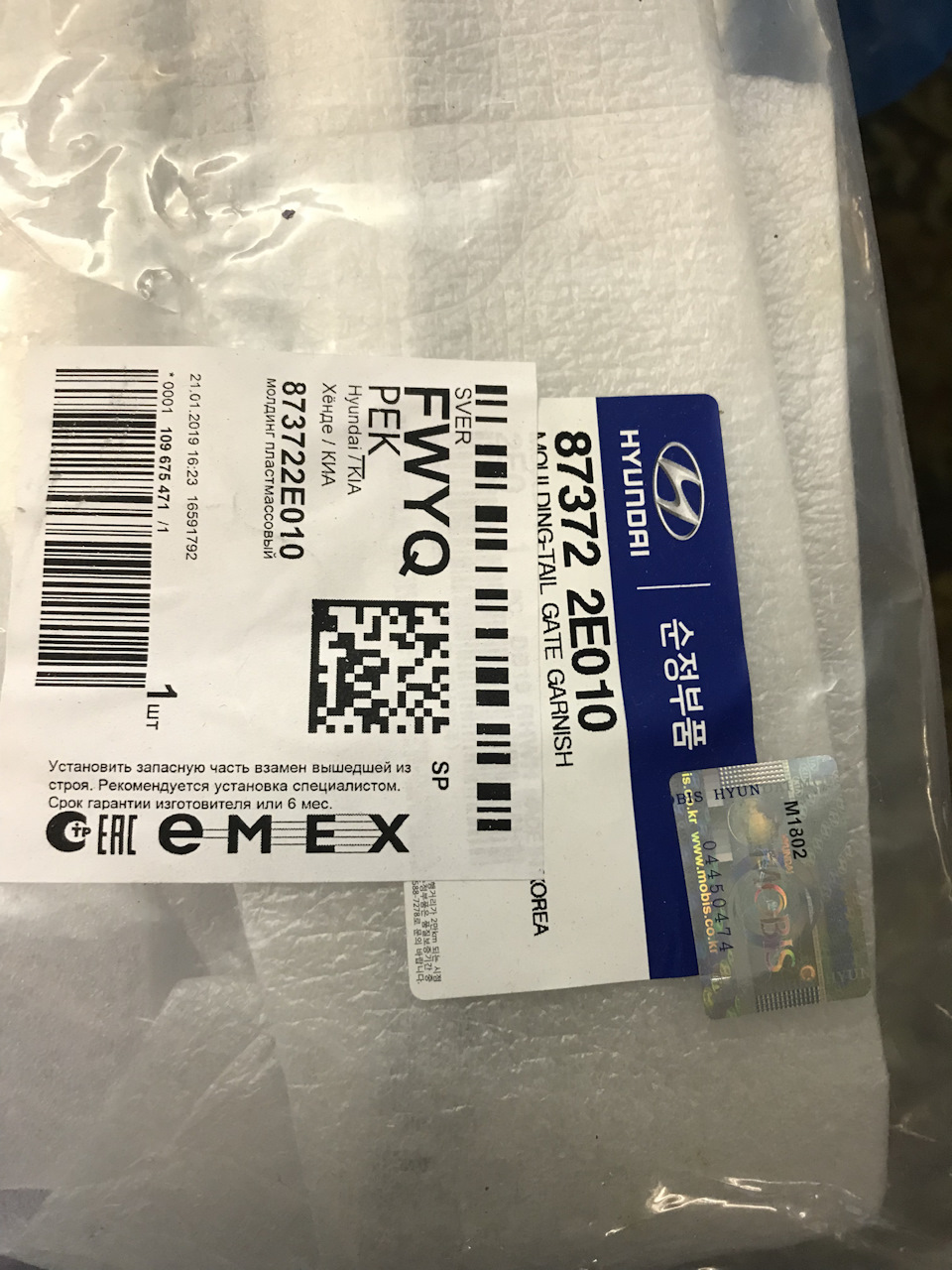 873722E010 МОЛДИНГ БАГАЖНОЙ ДВЕРИ KIA HYUNDAI | Запчасти на DRIVE2