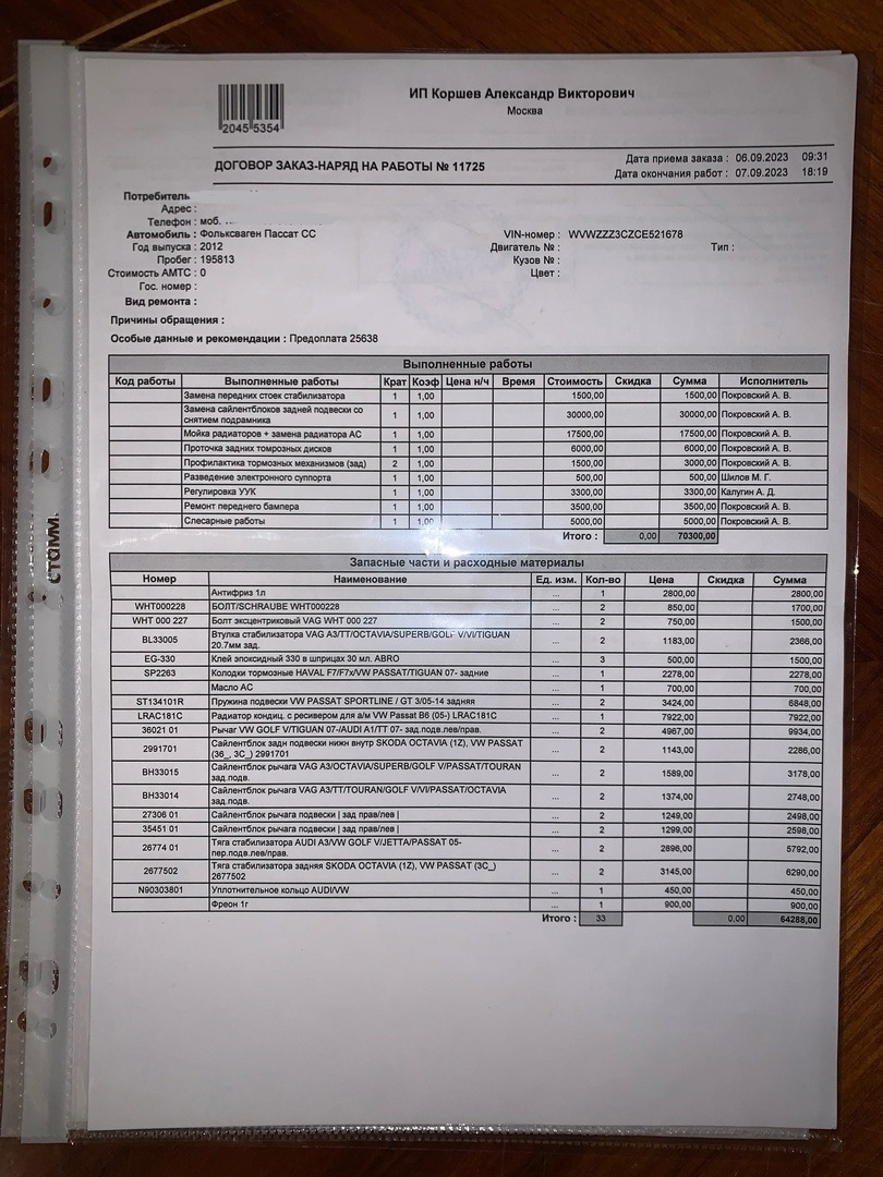 WHT000227 БОЛТ РАЗВАЛЬНЫЙ AUDI A3 (04-15), SKODA OCTAVIA (04-15 ...