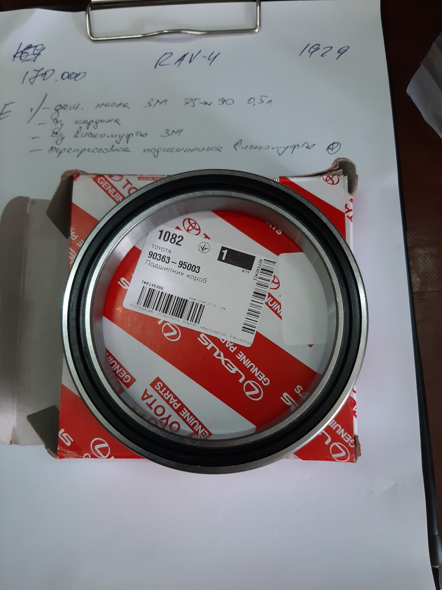 Замена подшипника хвостовика заднего моста — Toyota RAV4 (III), 2 л ...