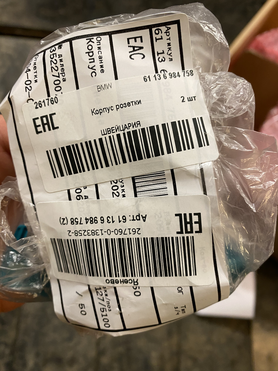 61136984758 Корпус гнезда BMW | Запчасти на DRIVE2