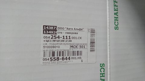 510009010 Центральный выжимной цилиндр сцепления LUK | Запчасти на DRIVE2