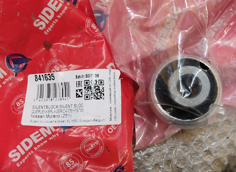 841635 Сайлентблок SIDEM | Запчасти на DRIVE2