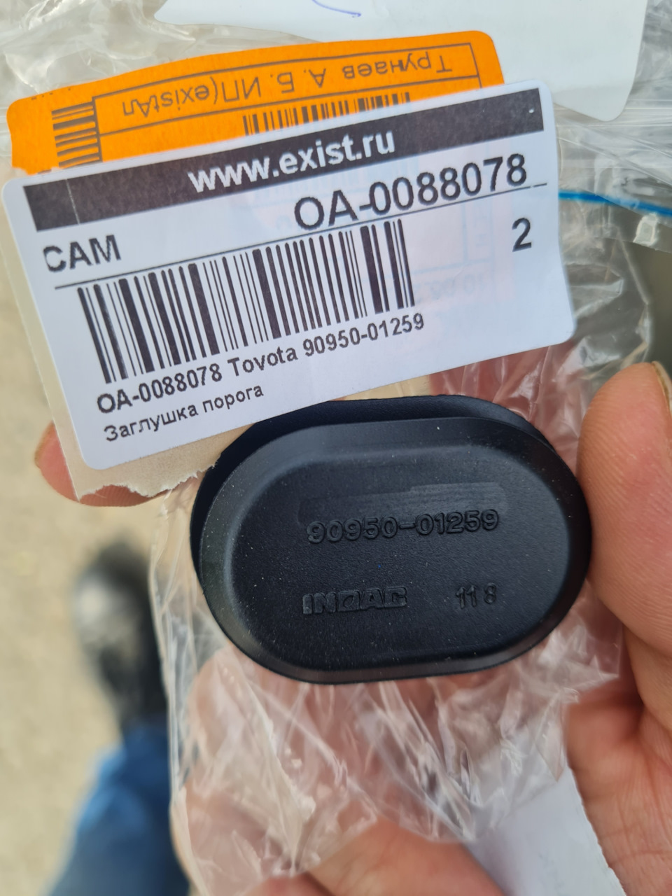 9095001259 Заглушка порога TOYOTA LEXUS | Запчасти на DRIVE2