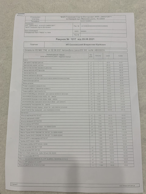4550330070 Тяга рулевая TOYOTA LEXUS | Запчасти на DRIVE2