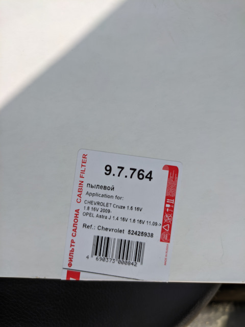 52425938 Салонный фильтр GM | Запчасти на DRIVE2