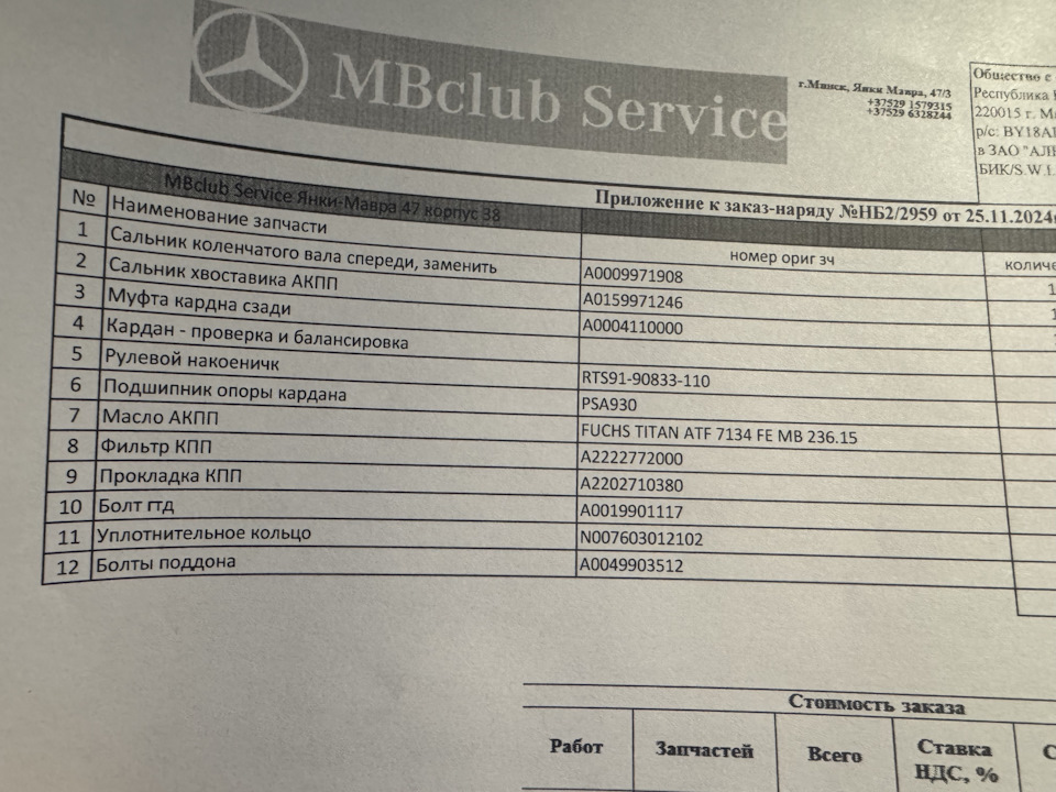 Продолжение ТО — Mercedes-Benz E-Class (W212), 2 л, 2015 года | визит ...