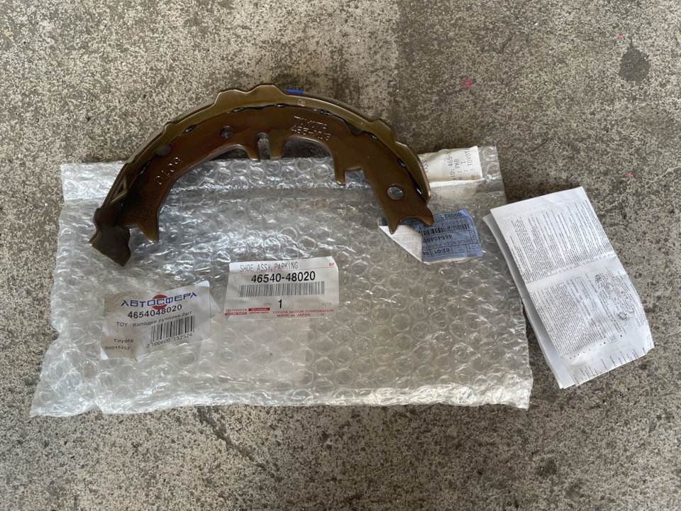 4654048020 Комплект тормозных колодок, стояночная тормозная система ...