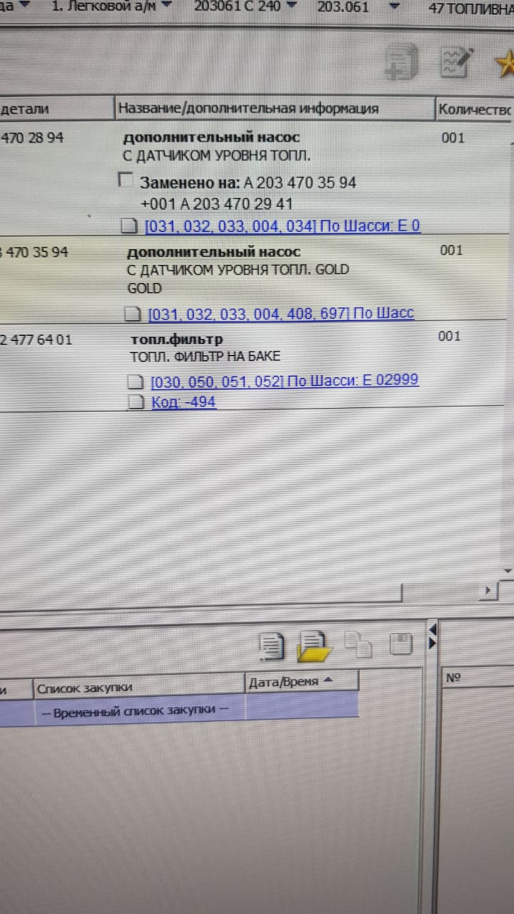 A2034703594 Насос бака топливного Mercedes | Запчасти на DRIVE2