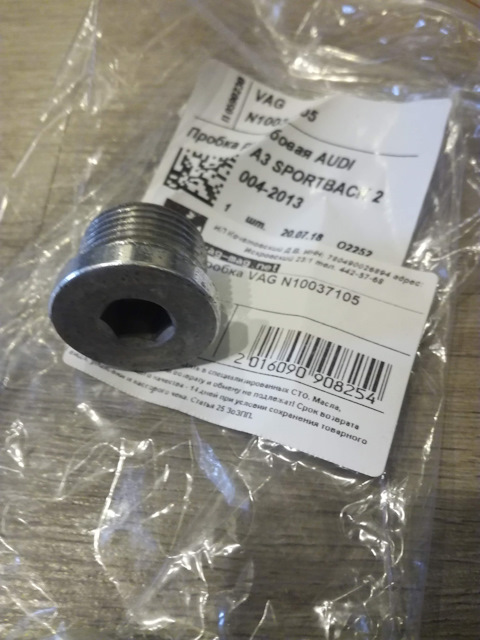 N10037105 Сливная пробка VAG | Запчасти на DRIVE2