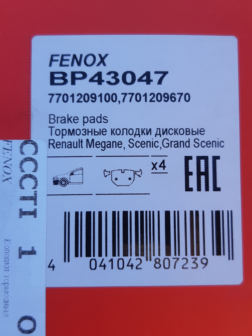 BP43047 Колодки тормозные дисковые FENOX | Запчасти на DRIVE2