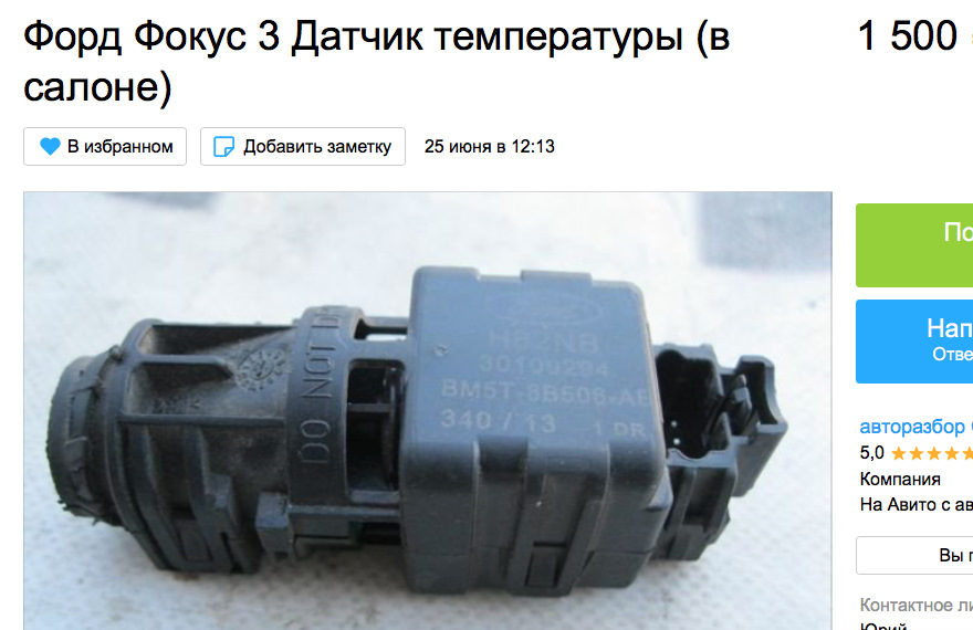 009. Замена датчика климат-контроля — Ford Focus III Wagon, 2 л, 2012 ...