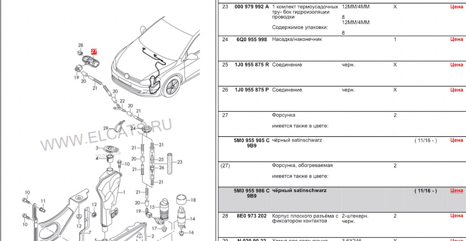 6Q0955998 Уплотнитель омывателя Volkswagen VAG | Запчасти на DRIVE2