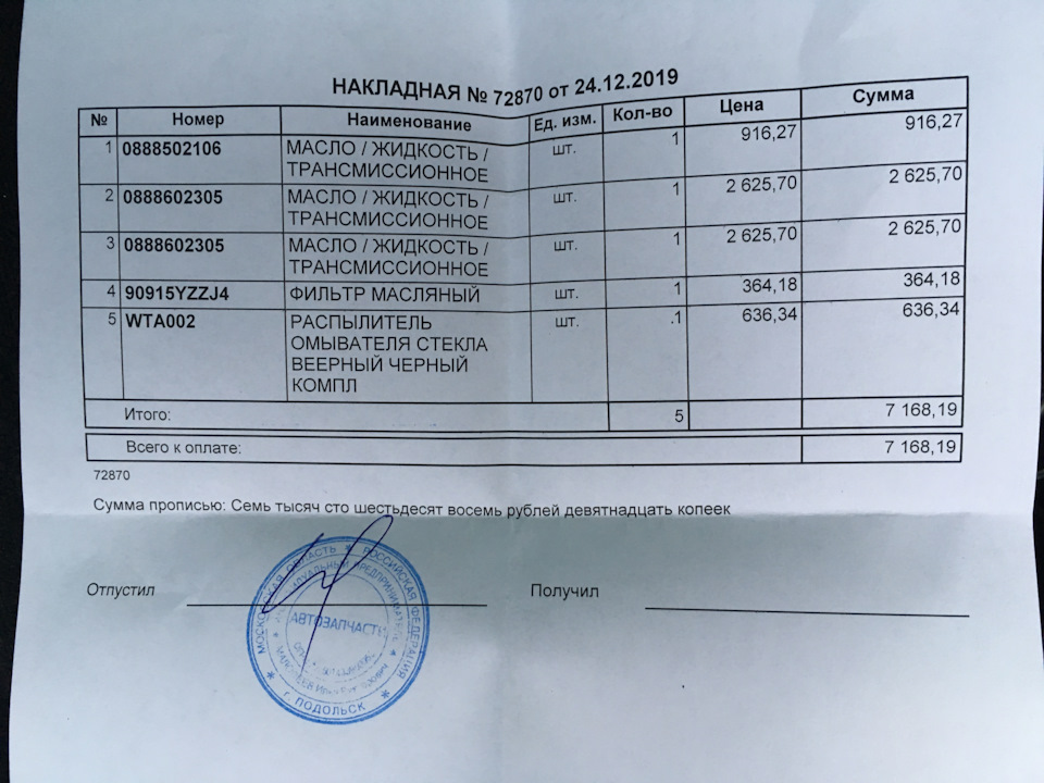 0888502106 Трансмиссионное масло, 1 литр TOYOTA LEXUS | Запчасти на DRIVE2